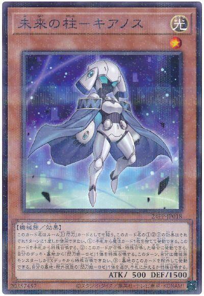 【CardMaster】遊戲王 24PP-JP018 未來之柱-奇亞諾斯 (普鑽) | 露天市集 | 全台最大的網路購物市集