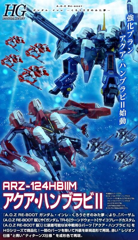 萬代 HGUC ARZ-124HBIIM AQUA-HAMBRABI II 水中戰型漢摩拉比2 AOZ PB限定 | 露天市集 | 全台最大的 ...