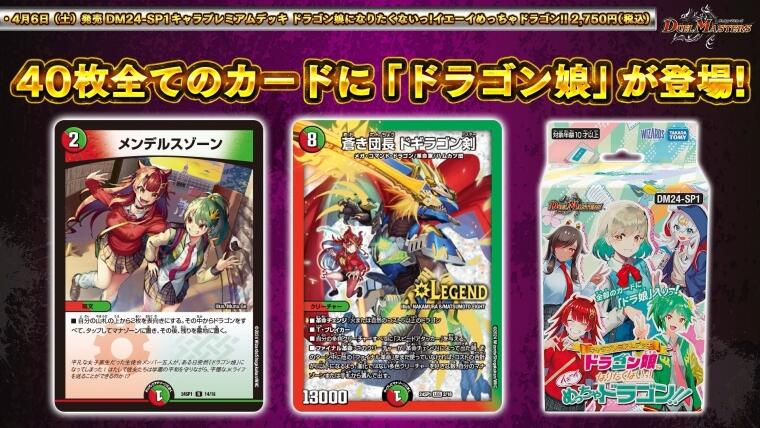 [現貨][鬧鬧小鋪TCG][卡片]卡牌DM決鬥王Duel Masters DM24-SP1我才不想變龍娘 高級預組 套牌 | 露天市集 | 全台最大的網路購物市集