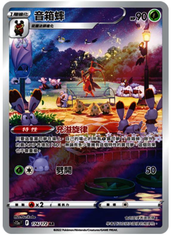 【GAME PARK】寶可夢 中文版 音箱蟀 174/172 AR | 露天市集 | 全台最大的網路購物市集