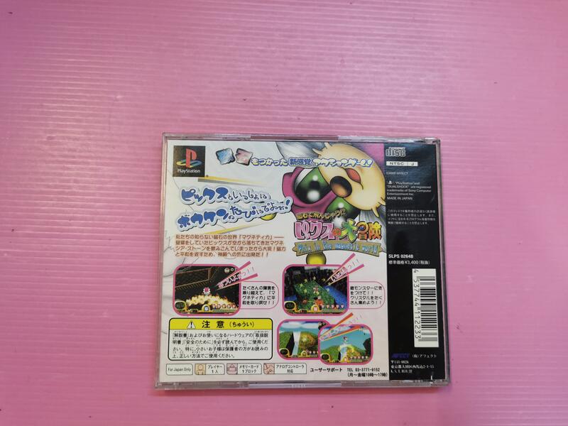 ヒ P 出清價! 很稀有絕版 少量 PS2 可玩 有網路最便宜 PS PS1 2手原廠遊戲片 磁力小子大冒險 Phix | 露天市集 | 全台 ...