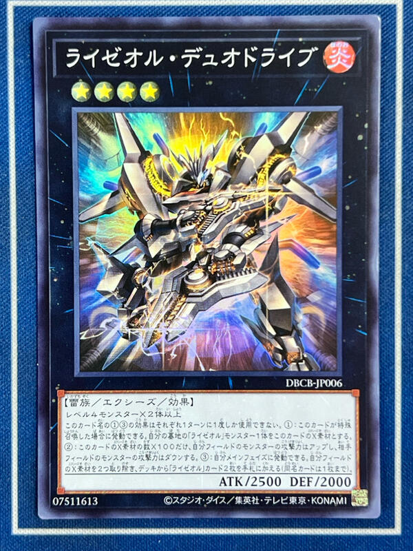 (白貓貓) 日紙《亮面》DBCB-JP006 雷熱渦爐 雙驅進擊 | 露天市集 | 全台最大的網路購物市集