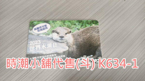 **代售鐵道商品**2023高捷一卡通 世界水瀨日 聚會活動限量一卡通 K634-1 | 露天市集 | 全台最大的網路購物市集