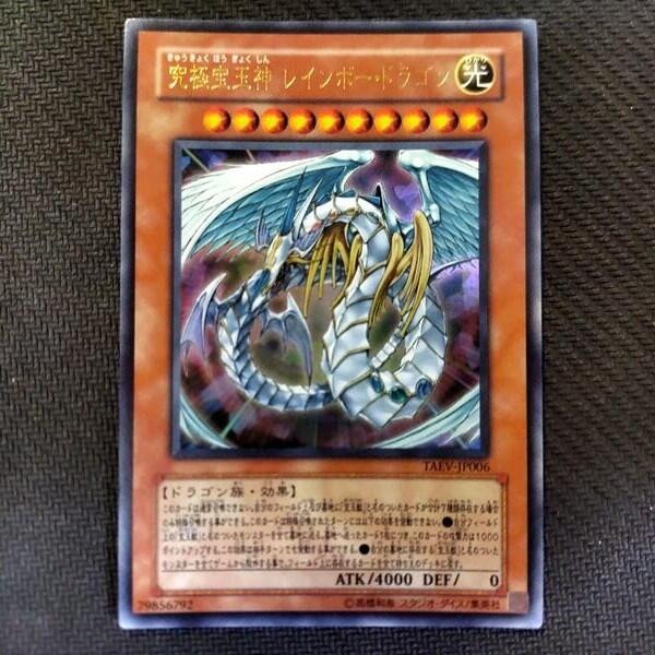【LCA卡牌】遊戲王 TAEV-JP006 究極寶玉神 彩虹龍 (金亮) 日紙 現貨 ! ! | 露天市集 | 全台最大的網路購物市集