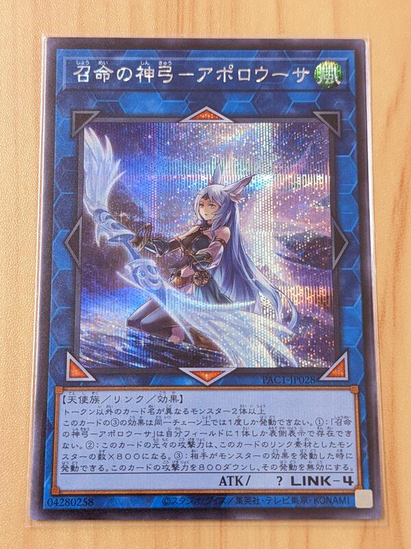 (已售出) 遊戲王 日紙 PAC1-JP028 召命的神弓阿波羅薩 (半鑽) | 露天市集 | 全台最大的網路購物市集
