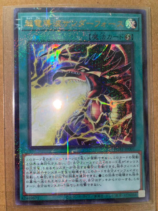 {Toys賣場} （限時特價）遊戲王（金亮古文鑽）PGB1-JP001 超電導波雷霆之力 | 露天市集 | 全台最大的網路購物市集