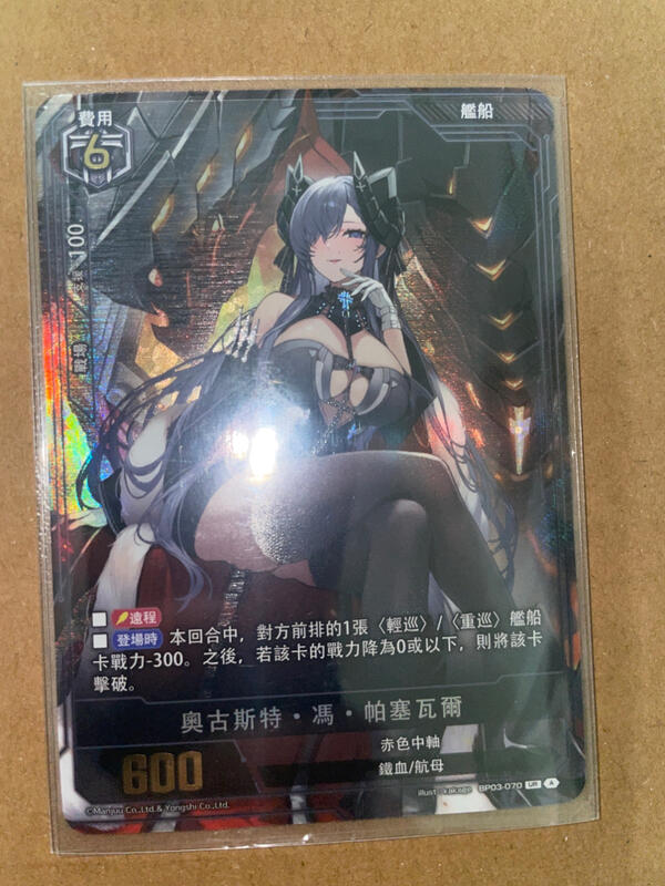 {Toys賣場} （限時特價）碧藍戰卡（UR）共舞海空 BP03-070 奧古斯特·馮·帕塞瓦爾 鐵血 | 露天市集 | 全台最大的網路購物市集