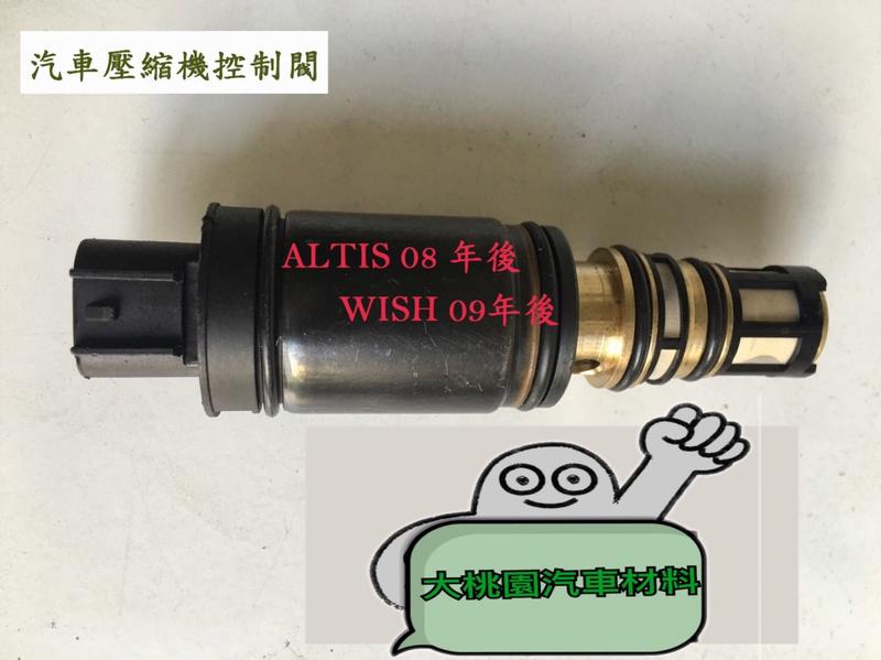 大桃園汽車材料 Altis08後 wish09後汽車壓縮機電磁閥 / 壓力閥 / 電控閥 / DENSO日製 | 露天市集 | 全台最大的網路購物市集