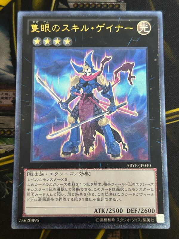 有點名 遊戲王 日紙 ABYR-JP040 獨眼的學藝者 隻眼的支配者 凸版 浮雕 | 露天市集 | 全台最大的網路購物市集