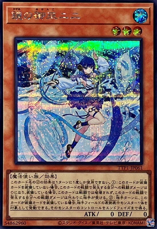 萬隆達*遊戲王 TTP1-JP061 鏡之御巫瓊瓊 (半鑽) 搜: DBAD-JP026 | 露天市集 | 全台最大的網路購物市集