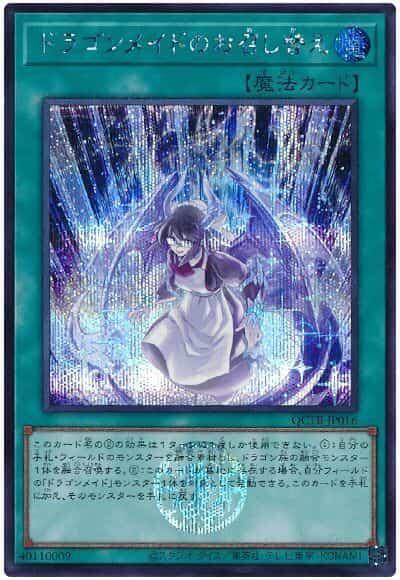 【CardMaster】遊戲王 QCTB-JP016 龍女僕之換裝 (半鑽) | 露天市集 | 全台最大的網路購物市集