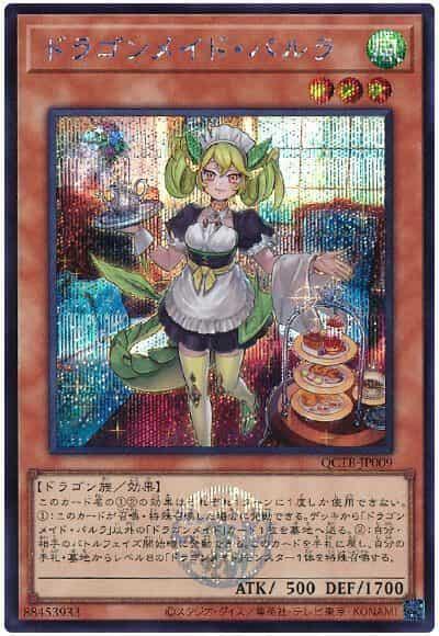 【CardMaster】遊戲王 QCTB-JP009 龍女僕 接待女 (半鑽) | 露天市集 | 全台最大的網路購物市集