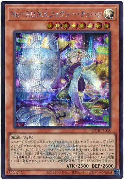 【CardMaster】遊戲王 QCTB-JP025 No P.U.N.K. 狐調 (半鑽) | 露天市集 | 全台最大的網路購物市集