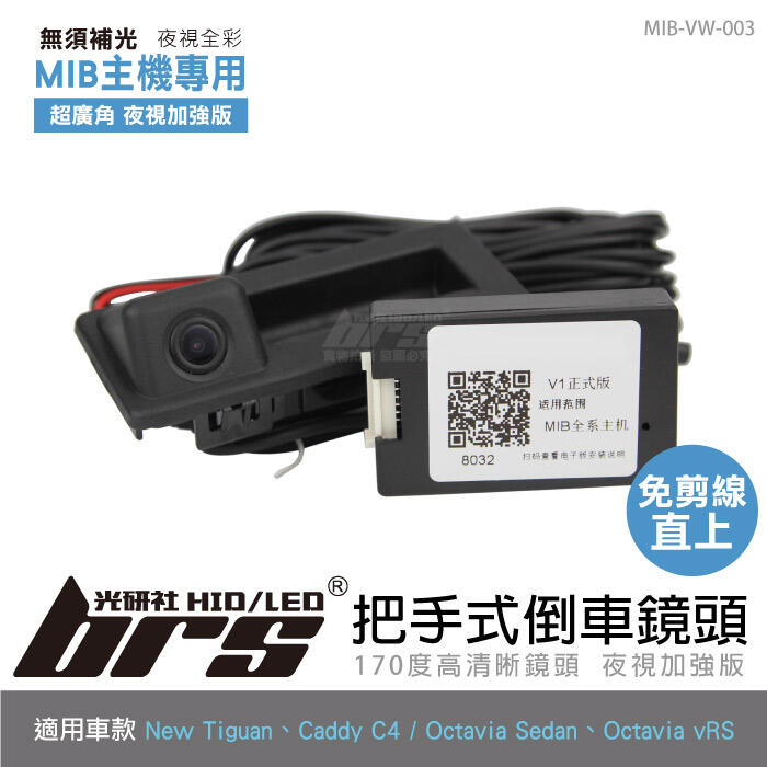 【brs光研社】MIB-VW-003 New Tiguan MIB 主機 專用 把手式 倒車顯影 VW Caddy C4 | 露天市集 | 全 ...