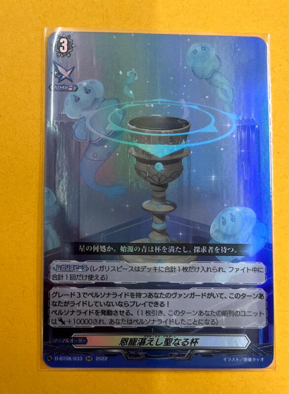 凱蒂卡舖 VG先導者 D-BT08/033 RR 恩寵的聖杯 | 露天市集 | 全台最大的網路購物市集