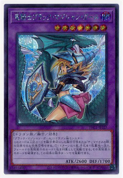 【CardMaster】遊戲王 PAC1-JP023 龍騎士黑魔導女孩 (異圖、半鑽) | 露天市集 | 全台最大的網路購物市集