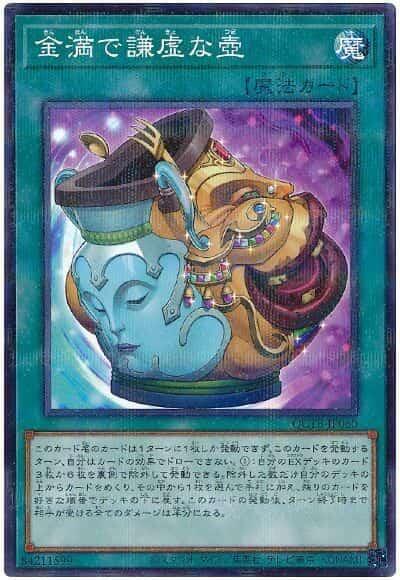 【CardMaster】遊戲王 QCTB-JP060 金滿而謙虛之壺 (普鑽) | 露天市集 | 全台最大的網路購物市集
