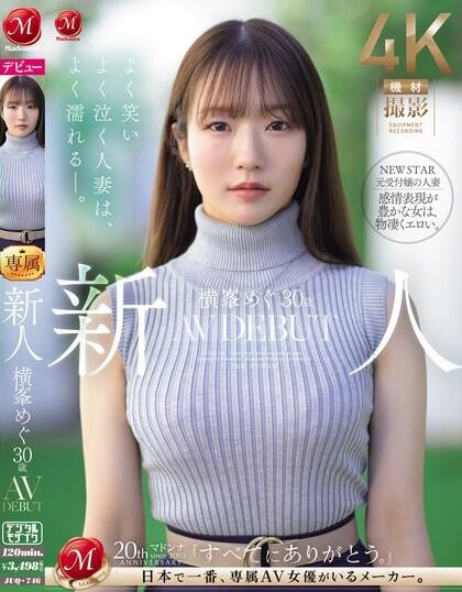 毛毛小舖--正版AV DVD 新人 横峯めぐ 30歳 AV DEBUT (附特典內褲+寫真照) | 露天市集 | 全台最大的網路購物市集