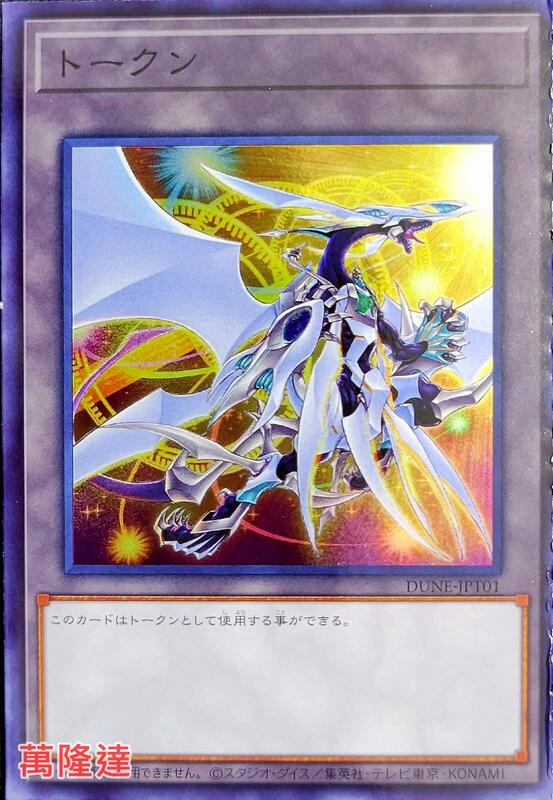 萬隆達*DUNE-JPT01 宇宙類星龍 TOKEN (無附盒)皆有毛邊摺痕搜:DUNE-JP037 | 露天市集 | 全台最大的網路購物市集
