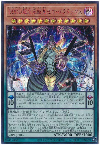 【樂遊wow】日紙 23PP-JP015 DDDD超次元統皇 零之悖論 (紅字半鑽) | 露天市集 | 全台最大的網路購物市集