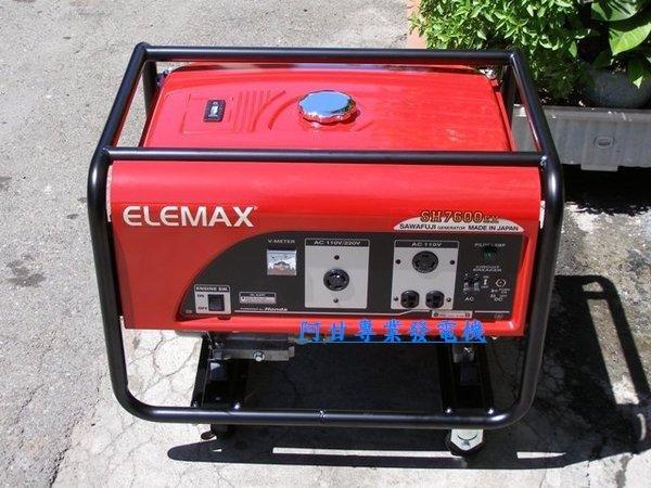 {阿榮專業發電機}全新日本原裝本田HONDA ELEMAX SH7600EX 汽油引擎發電機 | 露天市集 | 全台最大的網路購物市集