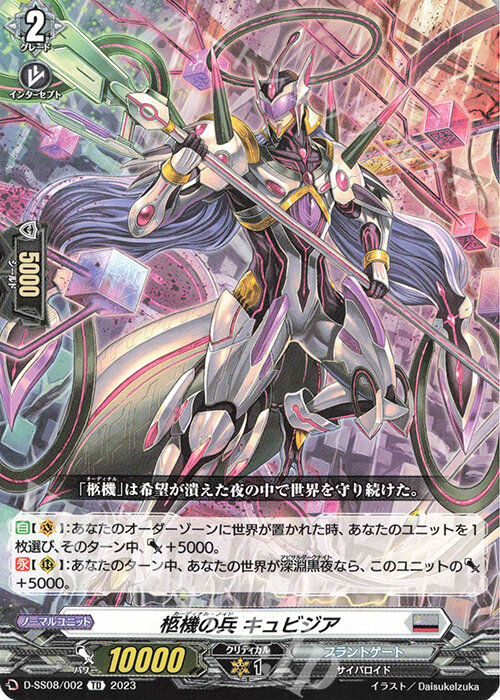 『魔窟』VG 先導者 D-SS08/002 TD 柩機の兵 キュビジア | 露天市集 | 全台最大的網路購物市集