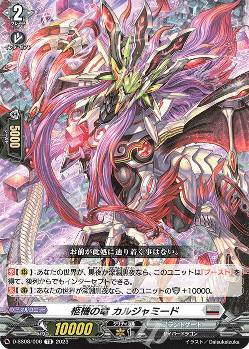 『魔窟』VG 先導者 D-SS08/006 TD 柩機の竜 カルジャミード | 露天市集 | 全台最大的網路購物市集