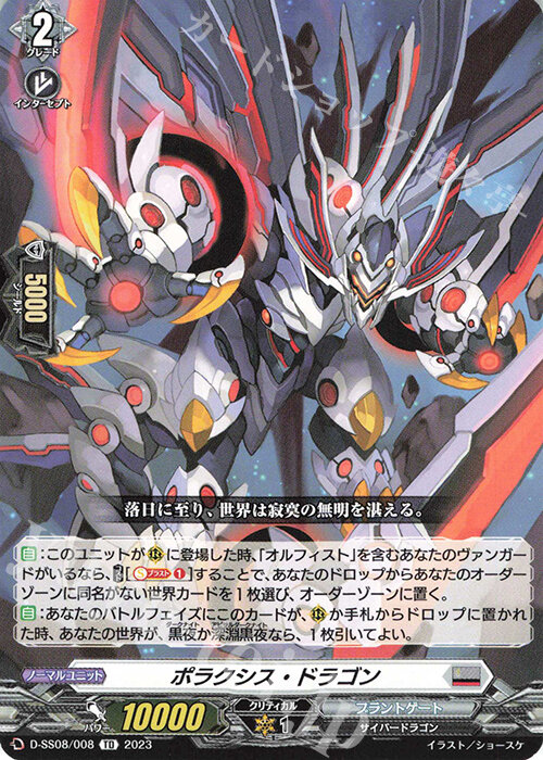 『魔窟』VG 先導者 D-SS08/008 TD ポラクシス・ドラゴン | 露天市集 | 全台最大的網路購物市集