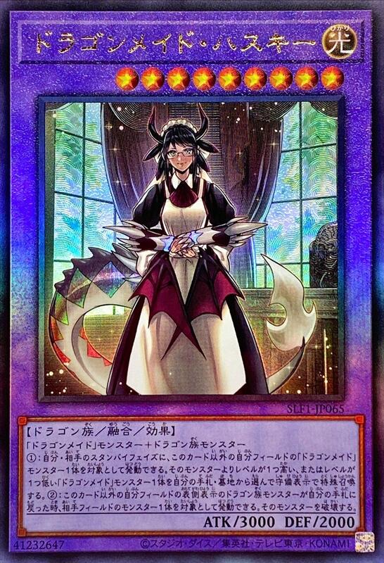 萬隆達* 遊戲王 SLF1-JP065 龍女僕 女管家 (凸版/浮雕)初期傷*微白邊背刮 搜:DBMF-JP022 | 露天市集 | 全台最大的網路購物市集