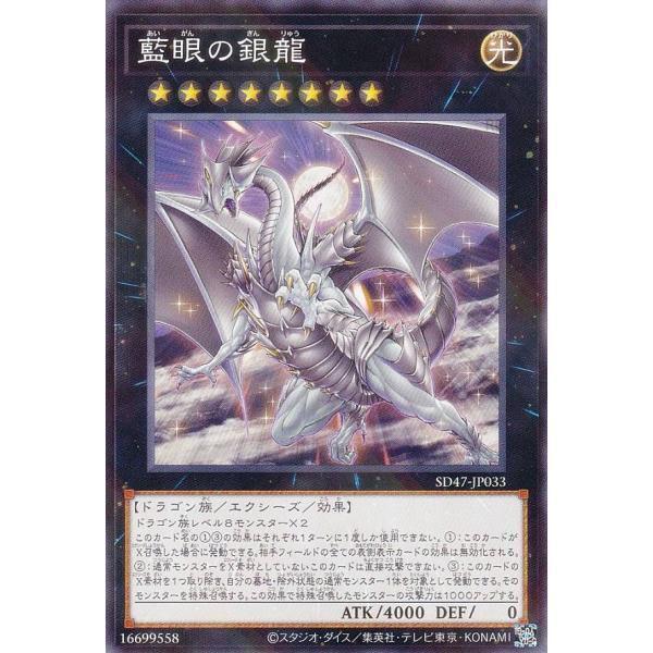 【CardMaster】遊戲王 SD47-JP033 藍眼銀龍 (普鑽) | 露天市集 | 全台最大的網路購物市集