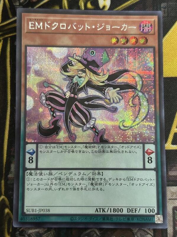 有點名 遊戲王 日紙 SUB1-JP038 EM 骷髏雜技小丑 半鑽 | 露天市集 | 全台最大的網路購物市集