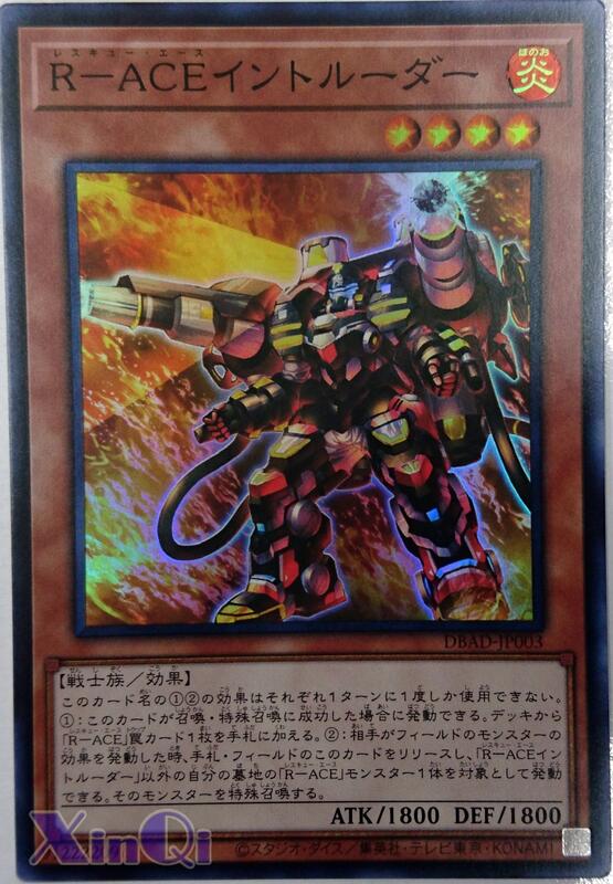 【Xin Qi】遊戲王 DBAD-JP003 R-ACE救援王牌 侵入者 (亮面) 韓質初期白邊 | 露天市集 | 全台最大的網路購物市集