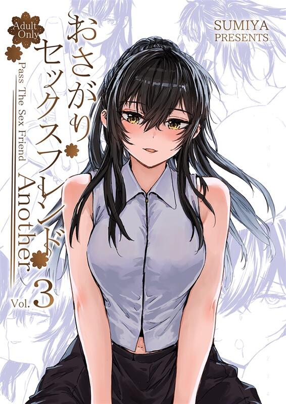 [Mu’s C104 同人誌代購] [スミヤ (furuike)] おさがりセックスフレンドAnother3 (原創) | 露天市集 | 全台最大的網路購物市集