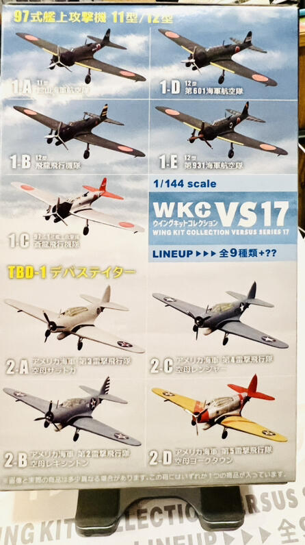 F-toys 1/144 WKC VS17 97式艦攻vs TBD-1 | 露天市集 | 全台最大的網路購物市集