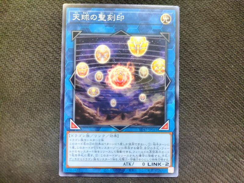 (新世界) SD47-JP041 天球的聖刻印 普卡 99-95分 | 露天市集 | 全台最大的網路購物市集