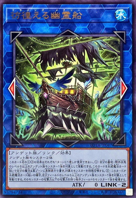 【羅勃小舖】遊戲王 ROTA-JP047 徬徨的幽靈船 (銀字) | 露天市集 | 全台最大的網路購物市集