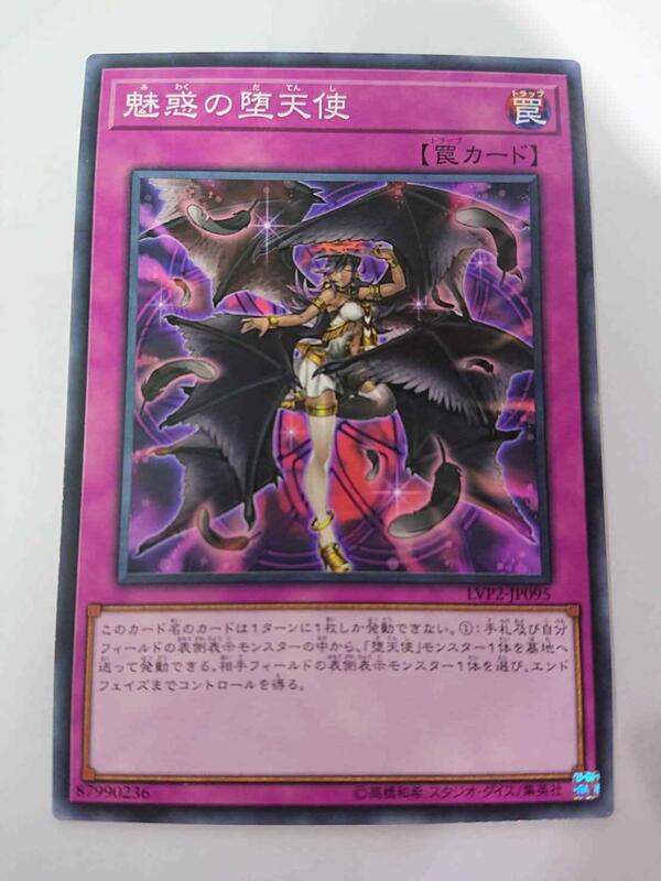 【睡神小鋪】LVP2-JP095 魅惑的墮天使 (普) 遊戲王 | 露天市集 | 全台最大的網路購物市集