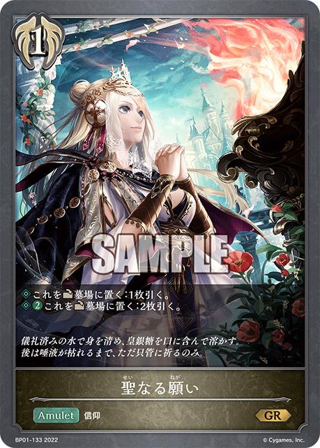 [鬧鬧SV單卡部] BP01-133 GR 主教 闇影詩章Shadowverse SVE 卡片 卡牌 收藏卡 | 露天市集 | 全台最大的網路購物市集