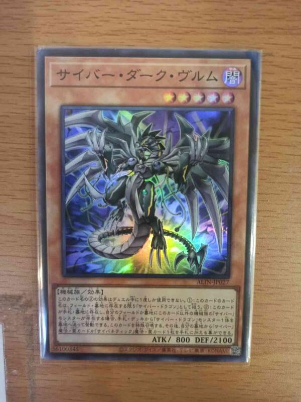 【睡神小鋪】韓紙 ALIN-JP027 電子黑暗亞龍 (亮面) [L] 遊戲王 | 露天市集 | 全台最大的網路購物市集