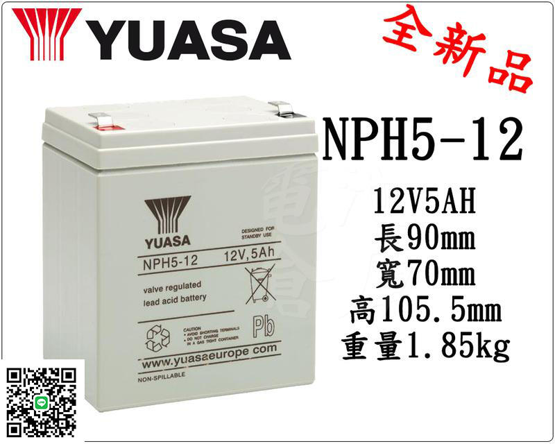 ＊電池倉庫＊全新湯淺YUASA 深循環電池/NPH5-12(12V5AH)/NP5-12、WP5-12加強版 | 露天市集 | 全台最大的網路購物市集