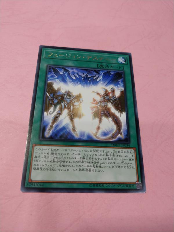 遊戲王 韓紙 代賣 1008 DANE-JP054 融合命運 (銀字) (全新未使用) 搜 PAC1-JP048 | 露天市集 | 全台最大的網路購物市集