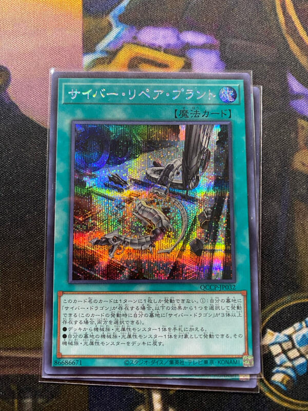 遊戲王 日紙 QCCP-JP032 電子修理工廠 (半鑽) | 露天市集 | 全台最大的網路購物市集