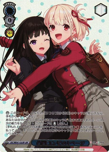 APP STORE ~ WS LRC/WE47-52LRP LRP 閃卡 錦木千束 井之上瀧奈 莉可麗絲 Lycoris | 露天市集 | 全台最大的網路購物市集