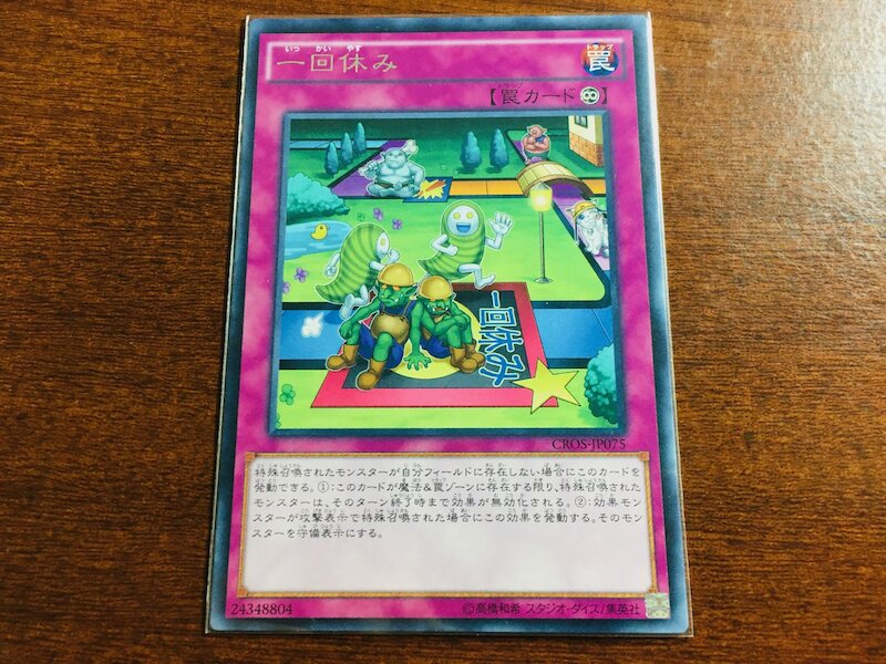 【遊星卡店】遊戲王 CROS-JP075 休息一回 (銀字) 96分 | 露天市集 | 全台最大的網路購物市集