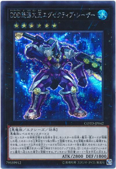 萬隆達*遊戲王 韓紙 COTD-JP042 DDD怒濤大王 執政官凱薩 (半鑽) 初期傷*微白邊刮痕 | 露天市集 | 全台最大的網路購物市集