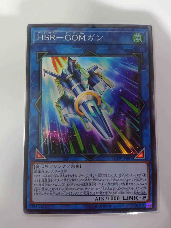 【睡神小鋪】LVP2-JP081 HSR-GOM槍 (亮面) [Y] 遊戲王 | 露天市集 | 全台最大的網路購物市集