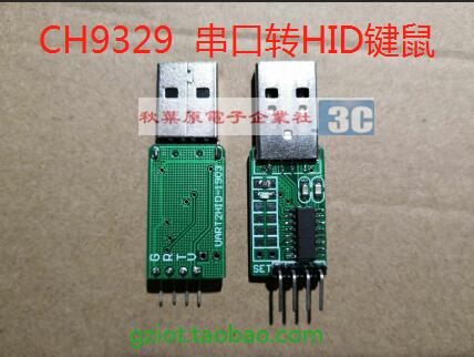 CH9329評估板 開發板 鍵盤滑鼠模擬 鍵盤芯片 鼠標芯片 串口HID | 露天市集 | 全台最大的網路購物市集