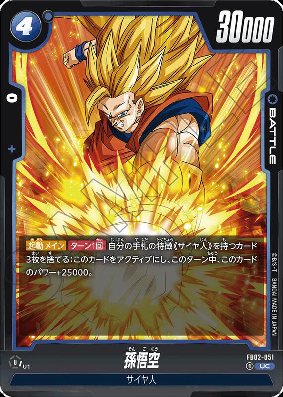 未來廣場】DBSCG-FW 七龍珠超 FB02-051 (UC) 孫悟空 | 露天市集 | 全台最大的網路購物市集