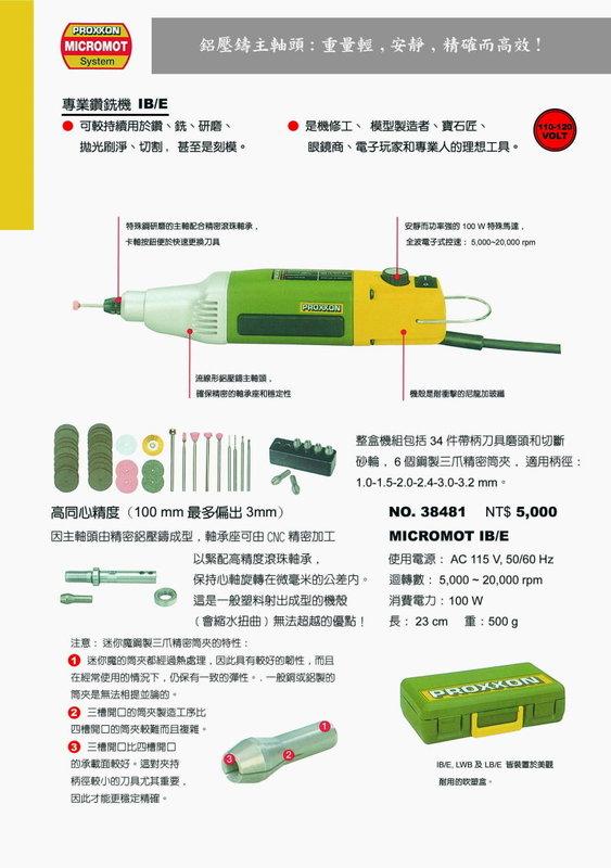 標準情人全新高品質PROXXON 迷你魔 NO. 38481 精密 鑽銑機 鑽磨機 研磨機 刻磨機 | 露天市集 | 全台最大的網路購物市集
