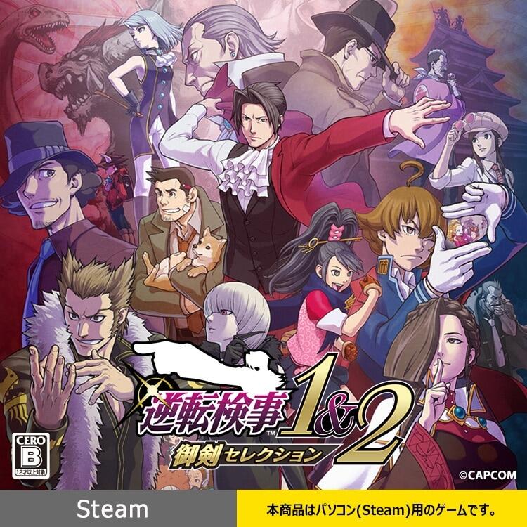 (全新現貨初回特典付)PS4 NS PC 逆轉檢察官 1&2 御劍精選集 套裝版 純日版 通常版 | 露天市集 | 全台最大的網路購物市集